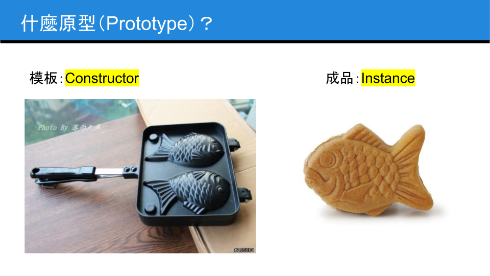什麼是原型（prototype）？｜javascript 初學者筆記 3